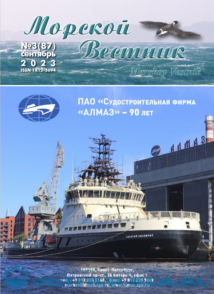 Морской вестник №87 сентябрь - группа авторов [2023, PDF] › Marine Tracker
