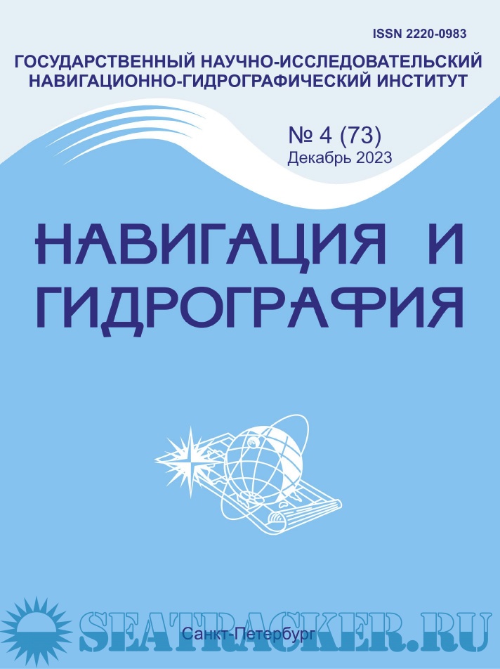 Навигация и гидрография №73 - группа авторов [2023, PDF] › Marine Tracker