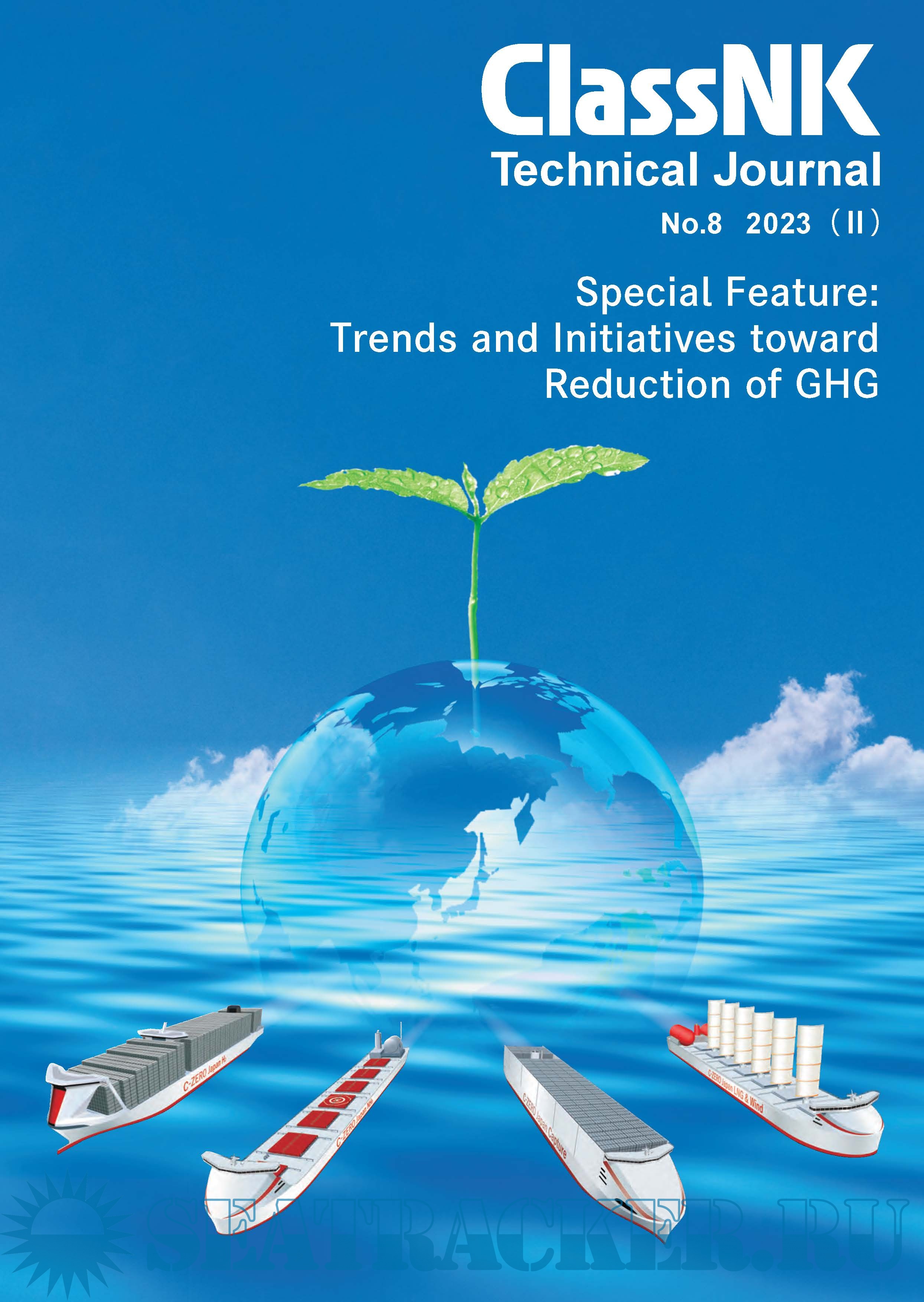 ClassNK Technical Journal No.8 2023（Ⅱ) - ClassNK [2023, PDF] › Marine Tracker