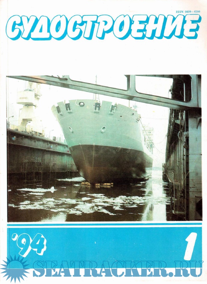 Журнал «Судостроение» 1994-01 - группа авторов [1994, PDF] › Marine Tracker