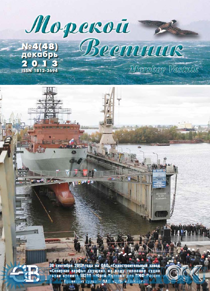 Морской вестник №48 декабрь - группа авторов [2013, PDF] › Marine Tracker