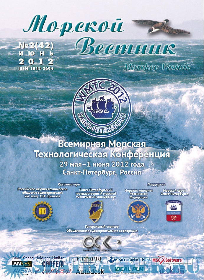 Морской вестник №42 июнь - группа авторов [2012, PDF] › Marine Tracker