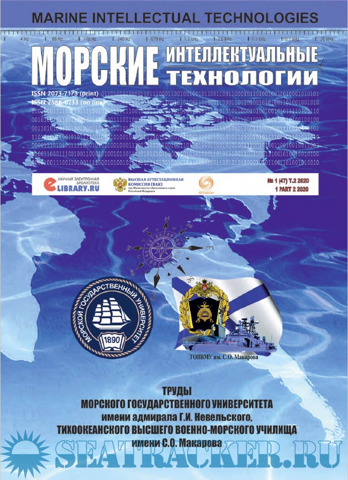 Морские интеллектуальные технологии 2020 № 1 часть 2 - группа авторов [2020, PDF] › Marine Tracker