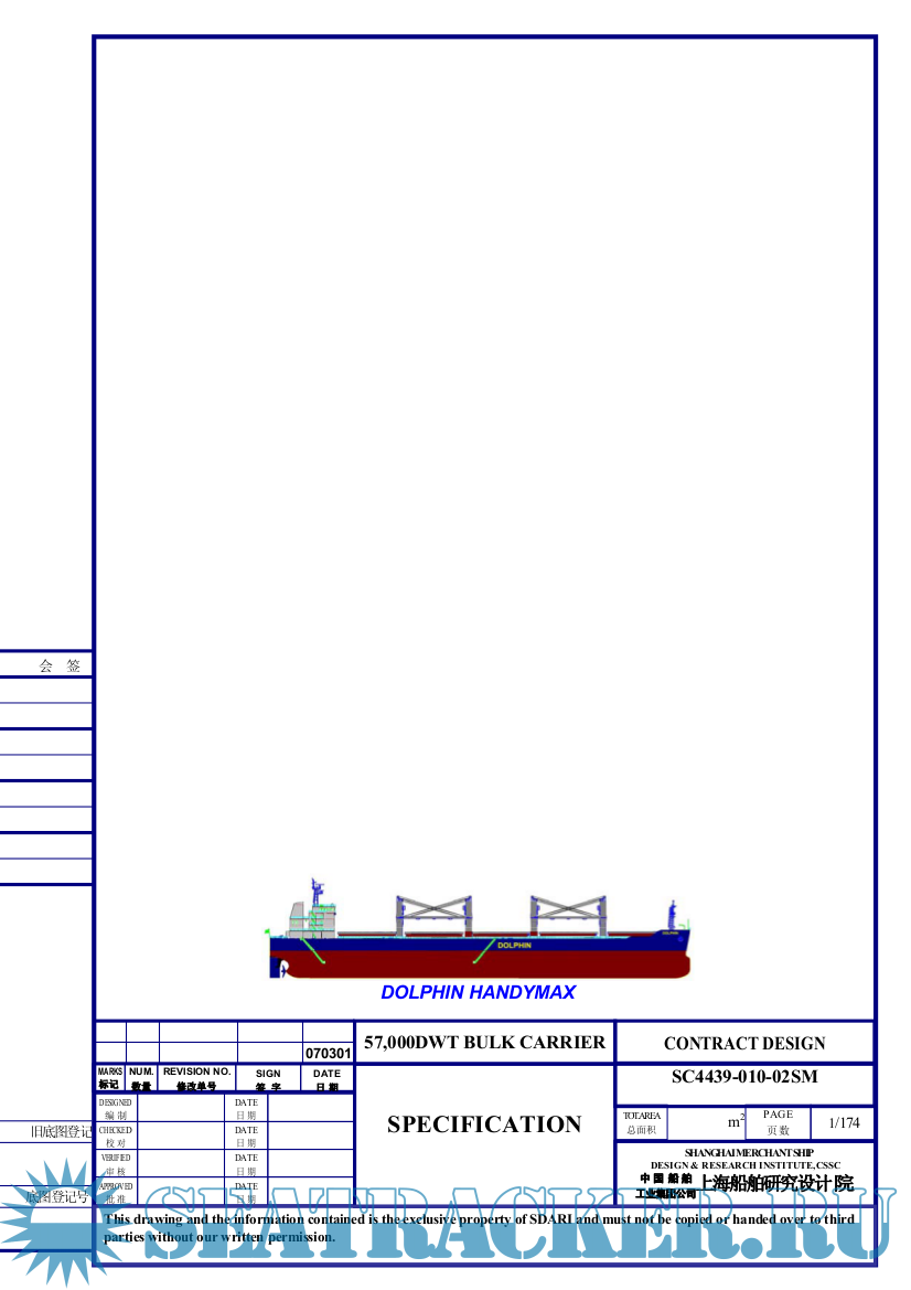 Dolphin Handymax - 57000 DWT bulk carrier - Shanghai Merchant Ship ...