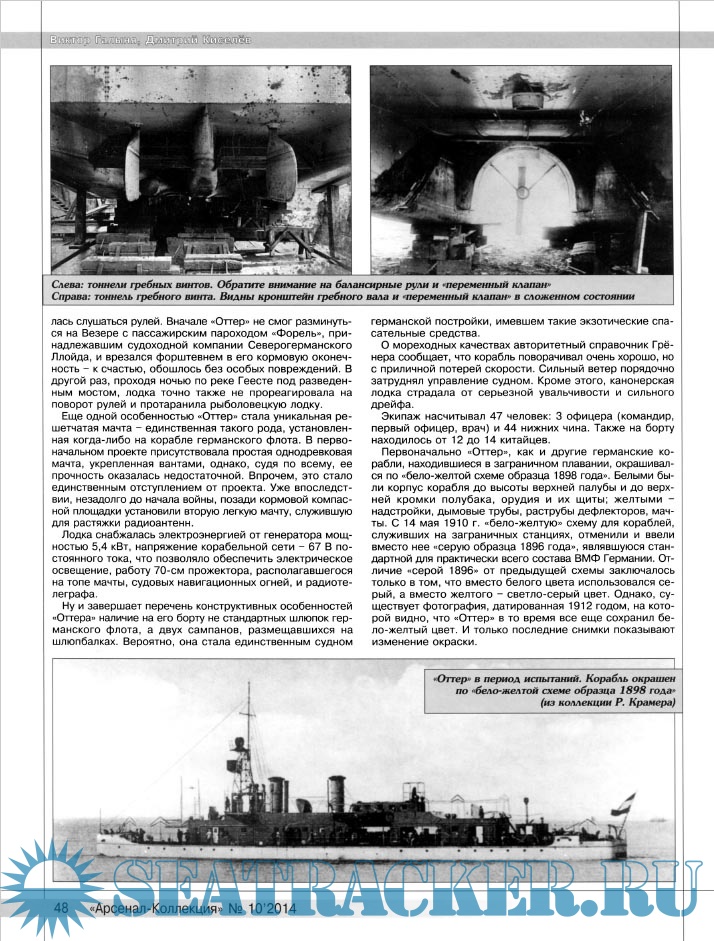 Арсенал коллекция октябрь (28) - группа авторов [2014, PDF] › Marine ...