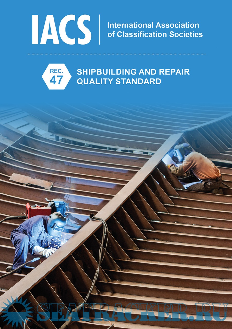 Shipbuilding and Repair Quality Standard (Rec.47) - IACS [2025, PDF ...