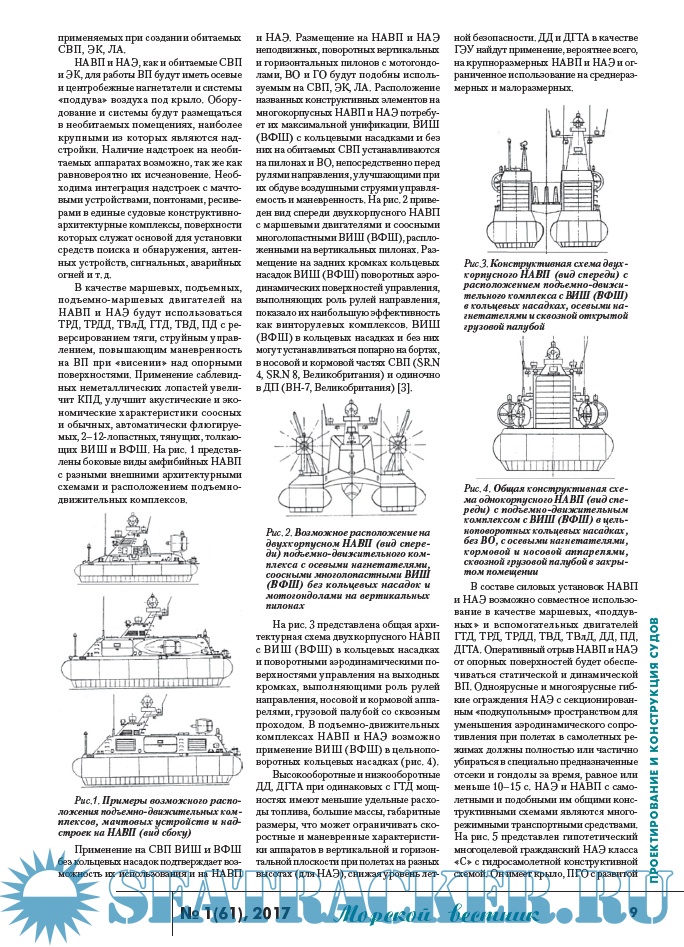 Морской вестник №61 март - группа авторов [2017, PDF] › Marine Tracker