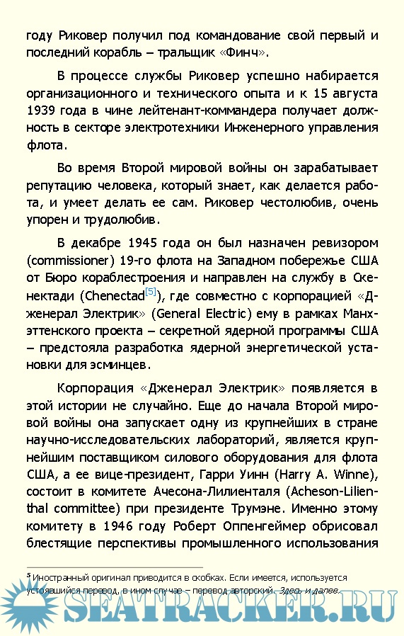 Искусство подводной войны. СССР против США, 1945-1972 - Павел Леонов ...