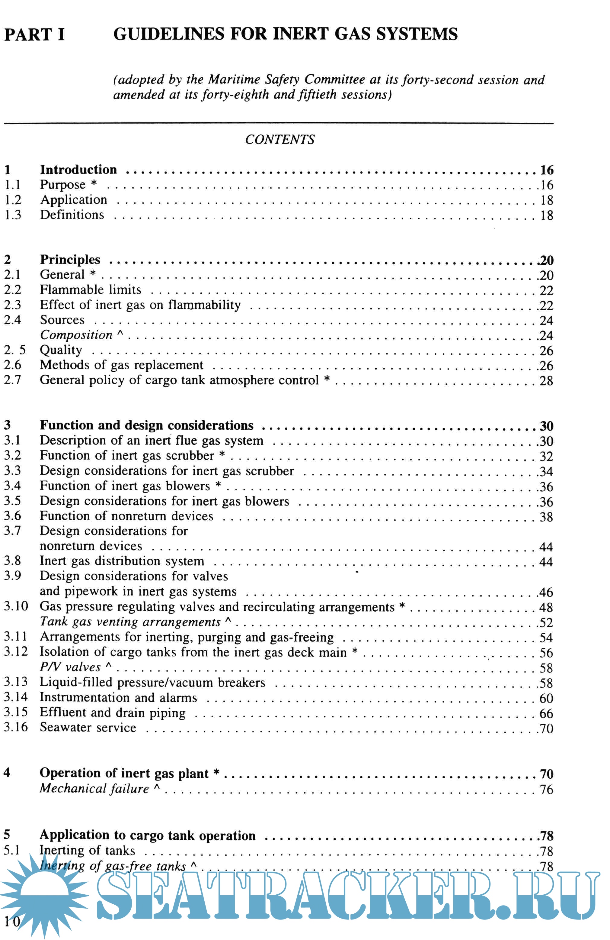 Системы Инертного Газа (Руководство по безопасному применению инертного ...