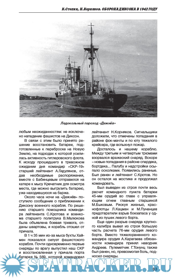 Морской сборник ноябрь 2023 (2120) - группа авторов [2023, PDF] › Marine Tracker
