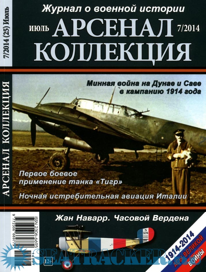 Арсенал коллекция июль (25) - группа авторов [2014, PDF] › Marine Tracker