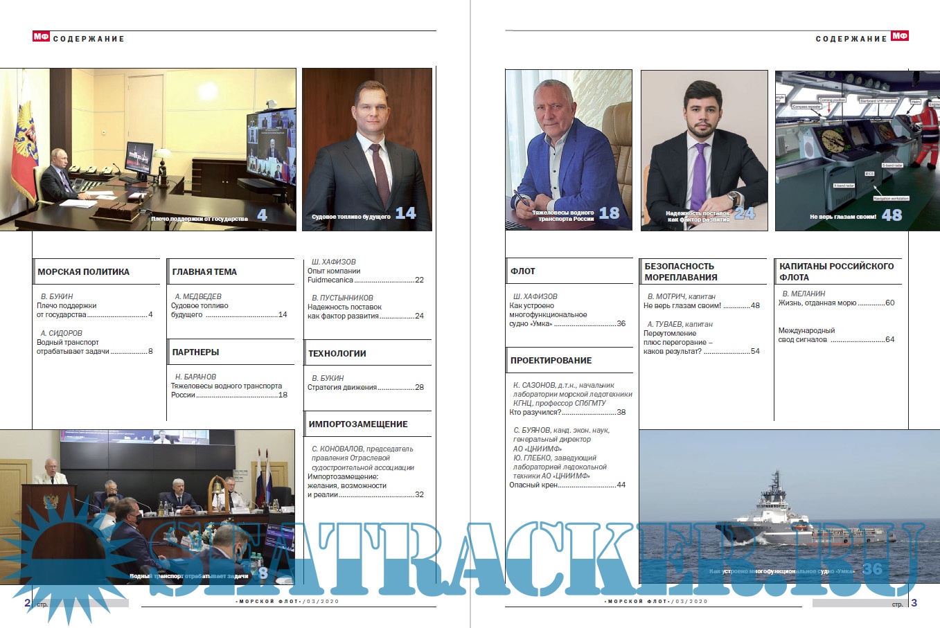 Морской флот 1549 - Морской флот 1550 [2020, PDF] › Marine Tracker