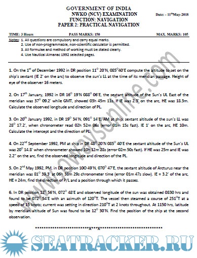Question Paper Set for NCV (NWKO) Mercantile Marine Department (MMD ...