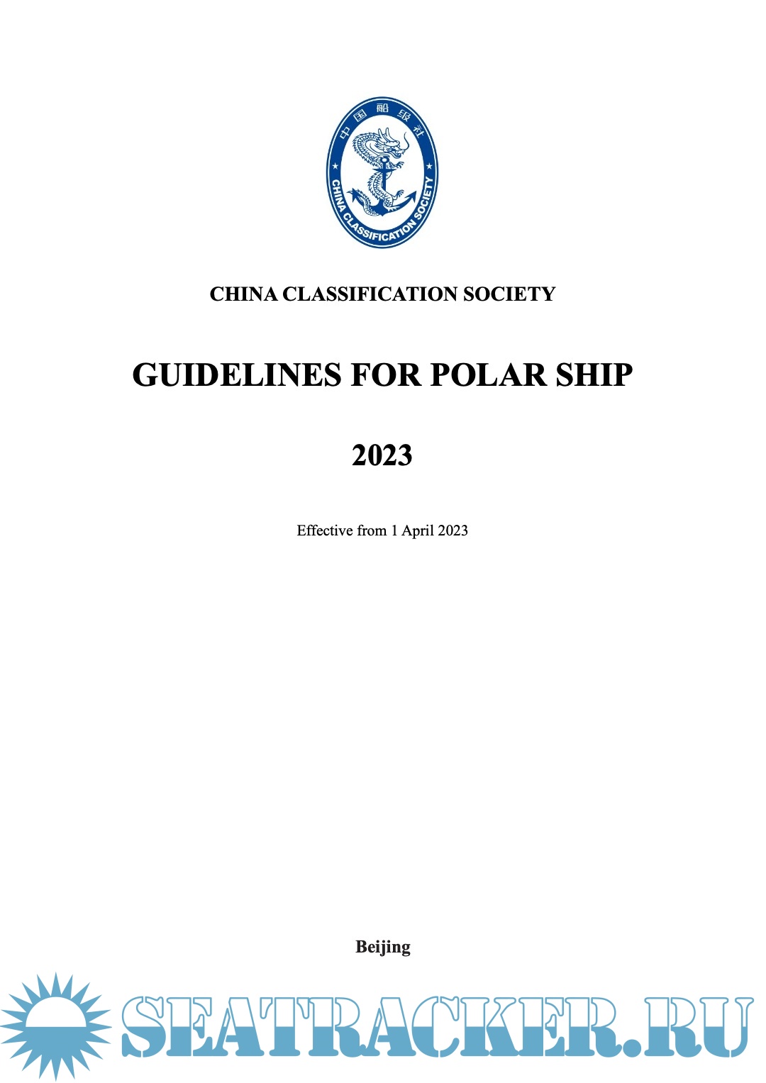 Guidelines for Polar Ship - China Classification Society [2023, PDF ...