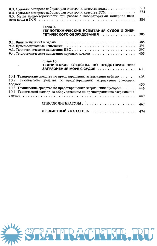 Справочник судового механика по теплотехнике - Кошелев И. и др. [1987 ...