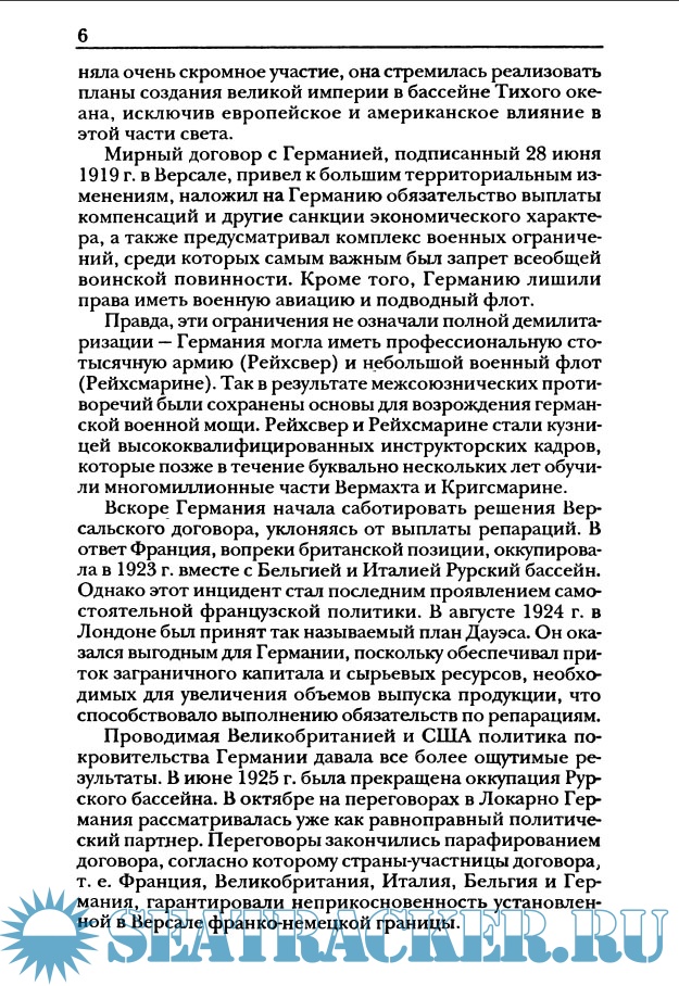 Вторая мировая война на море Тарас Анатолий Ефимович [2002 Djvu