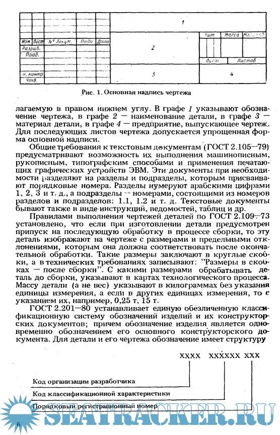Как читать чертежи - А.В. Коваленко, М.А. Гредитор [1983, DjVu] › Marine Tracker