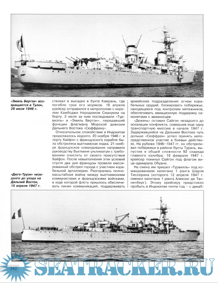 Французские крейсера Второй Мировой. Военно-морское предательство ...