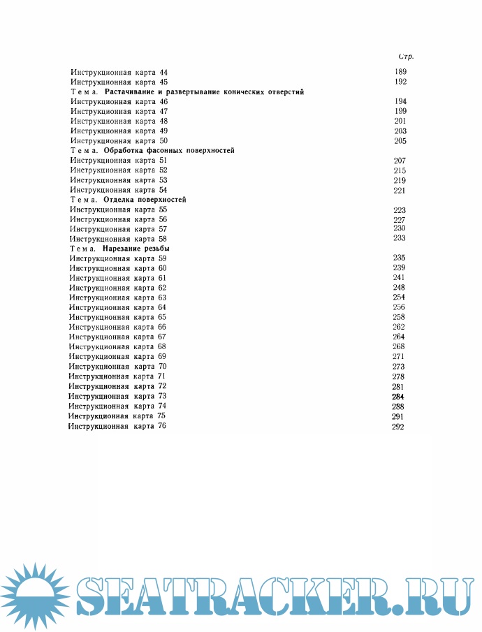 Руководство для обучения токарей по металлу - Слепинин В .А. [1968, PDF ...
