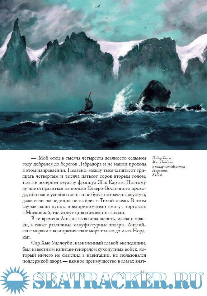 Великие тайны океанов. Средиземное море. Полярные моря. Флибустьерское ...