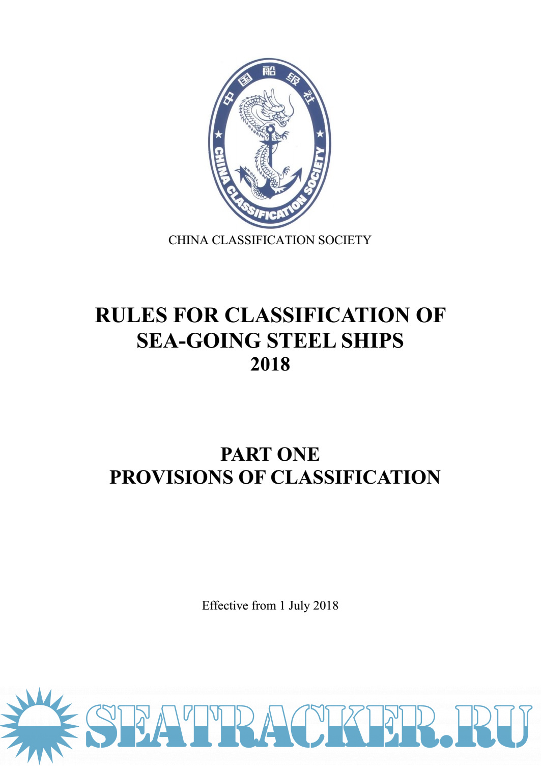 Rules and Guidelines of China Classification Socirty (CCS) - CCS [2018 ...