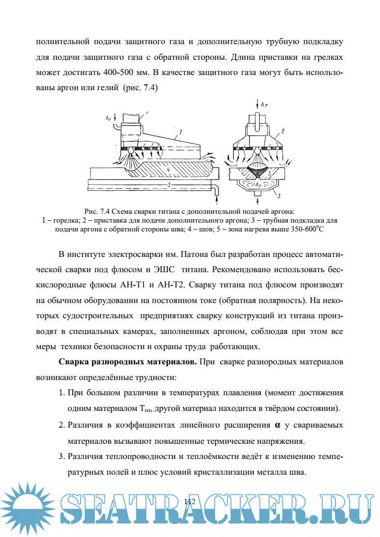 Технология судостроения: сварка судовых конструкций - Морозов В.Н ...