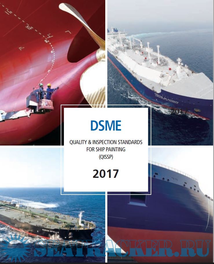 DSME Shipyard Quality Inspection Standard For painting - DSME Shipyard ...