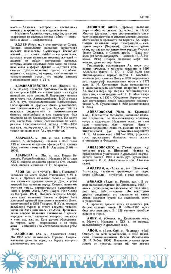Справочник по истории географических названий на побережье СССР ...