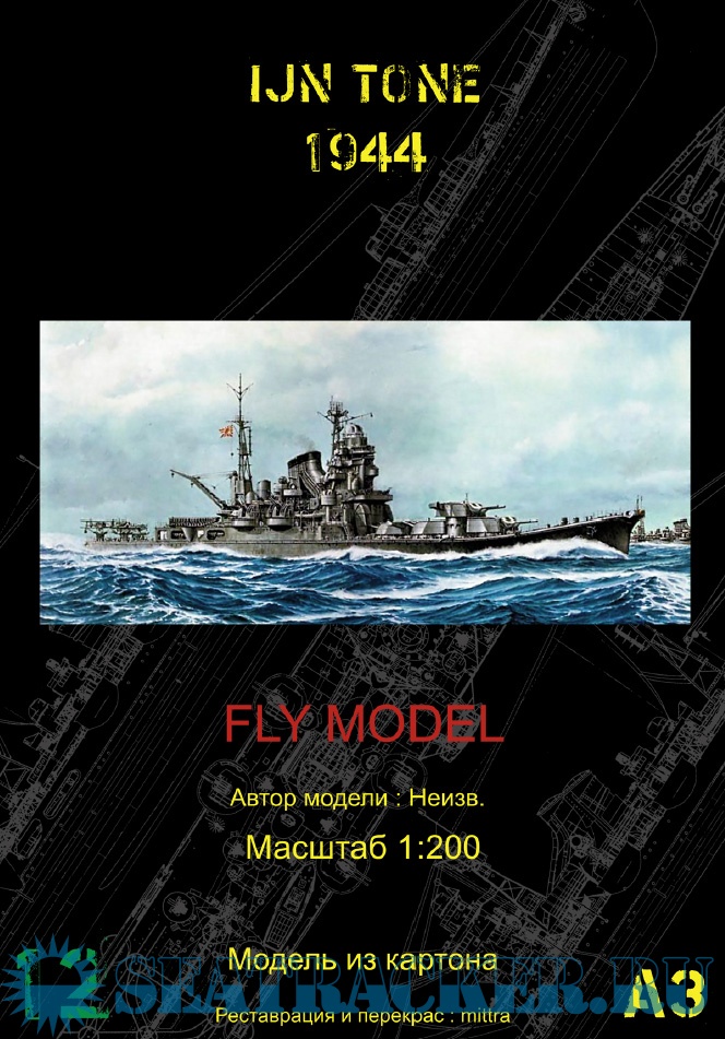 Японский линейный корабль IJN TONE 1944 год (модель из бумаги) - нет ...