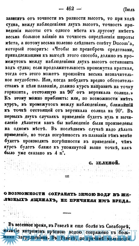 Морской сборник №7 Том 2 июль - П. Вербицкий (редактор) [1849, PDF ...