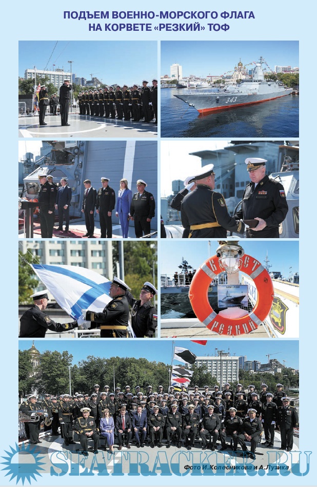 Морской сборник ноябрь 2023 (2120) - группа авторов [2023, PDF] › Marine Tracker