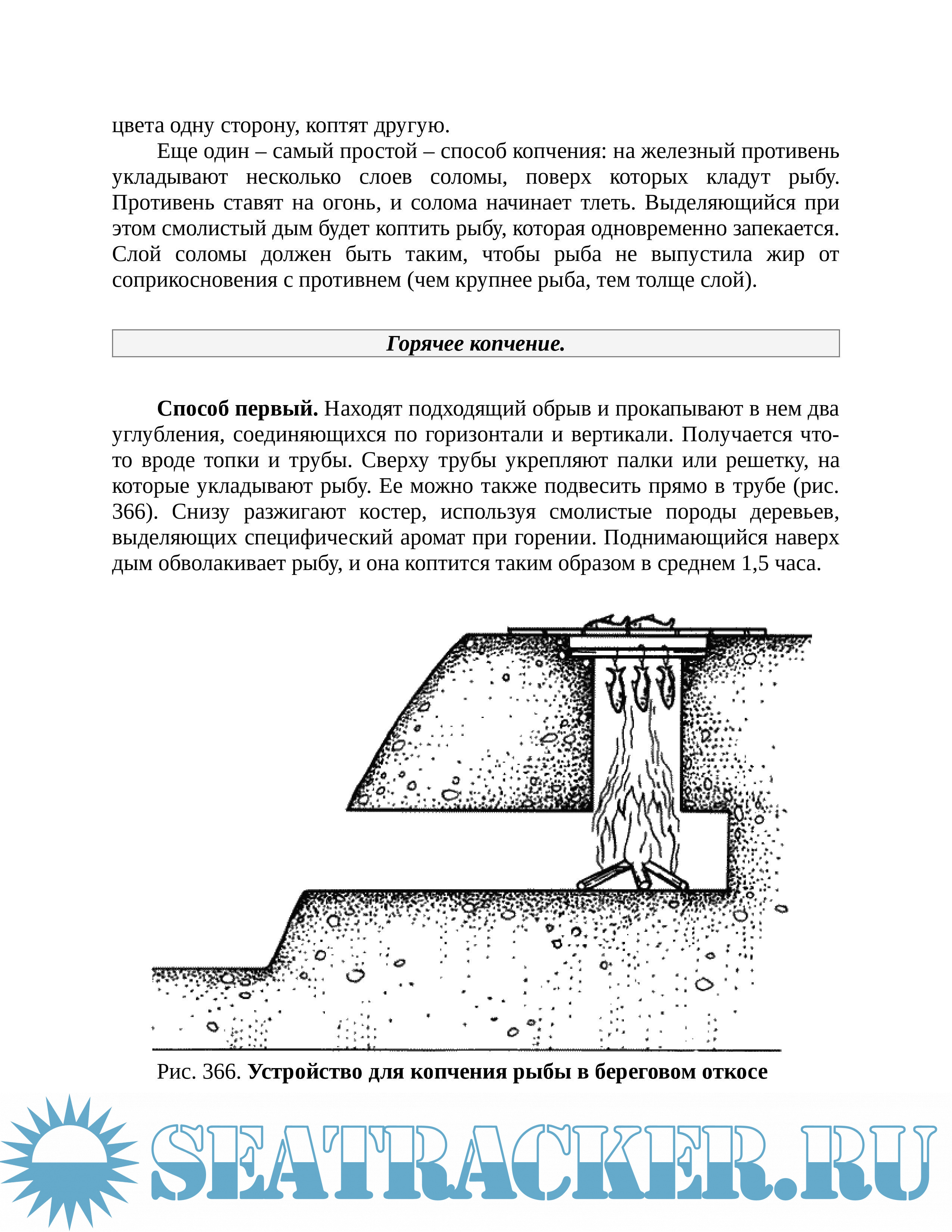 Большая книга рыболова - любителя - А.Г. Горяйнов [2004, PDF] › Marine ...
