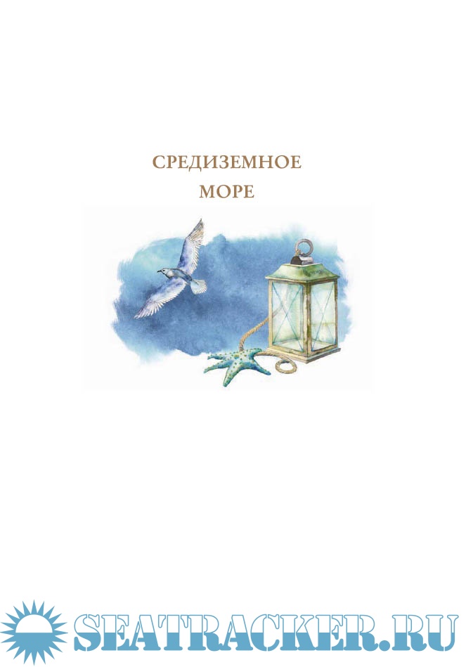 Великие тайны океанов. Средиземное море. Полярные моря. Флибустьерское ...