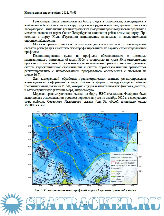 Навигация и гидрография №63. - Смолин В.М. (Главный редактор) [2021, PDF] › Marine Tracker