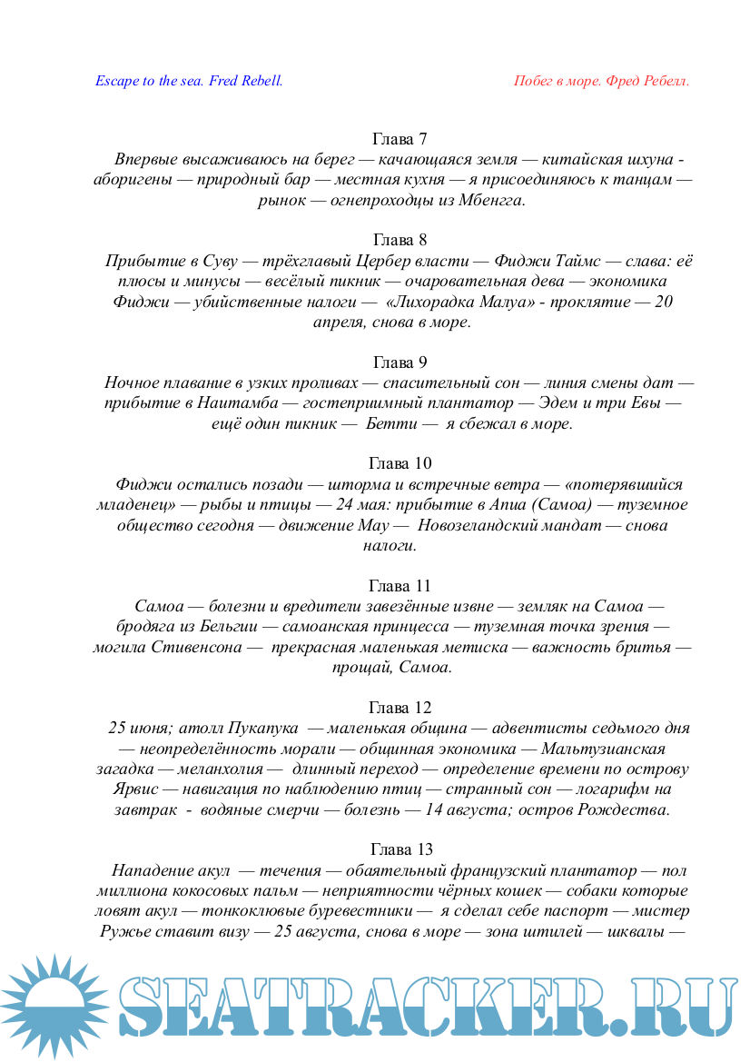 Побег в море / Escape to the sea - Фред Ребелл / Fred Rebell. [2016 ...