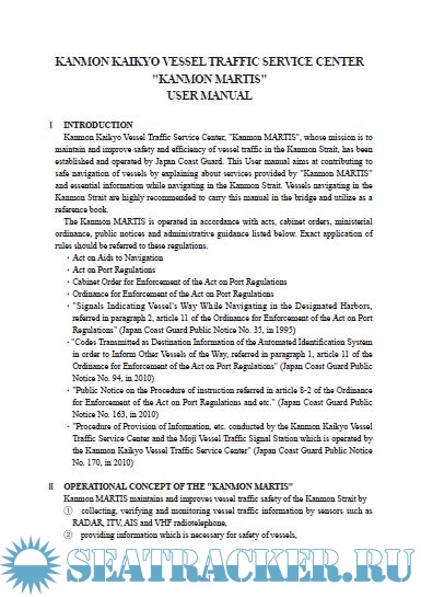 Kanmon Kaikyo Vessel Traffic Center "Kanmon Martis" User Manual - Japan ...