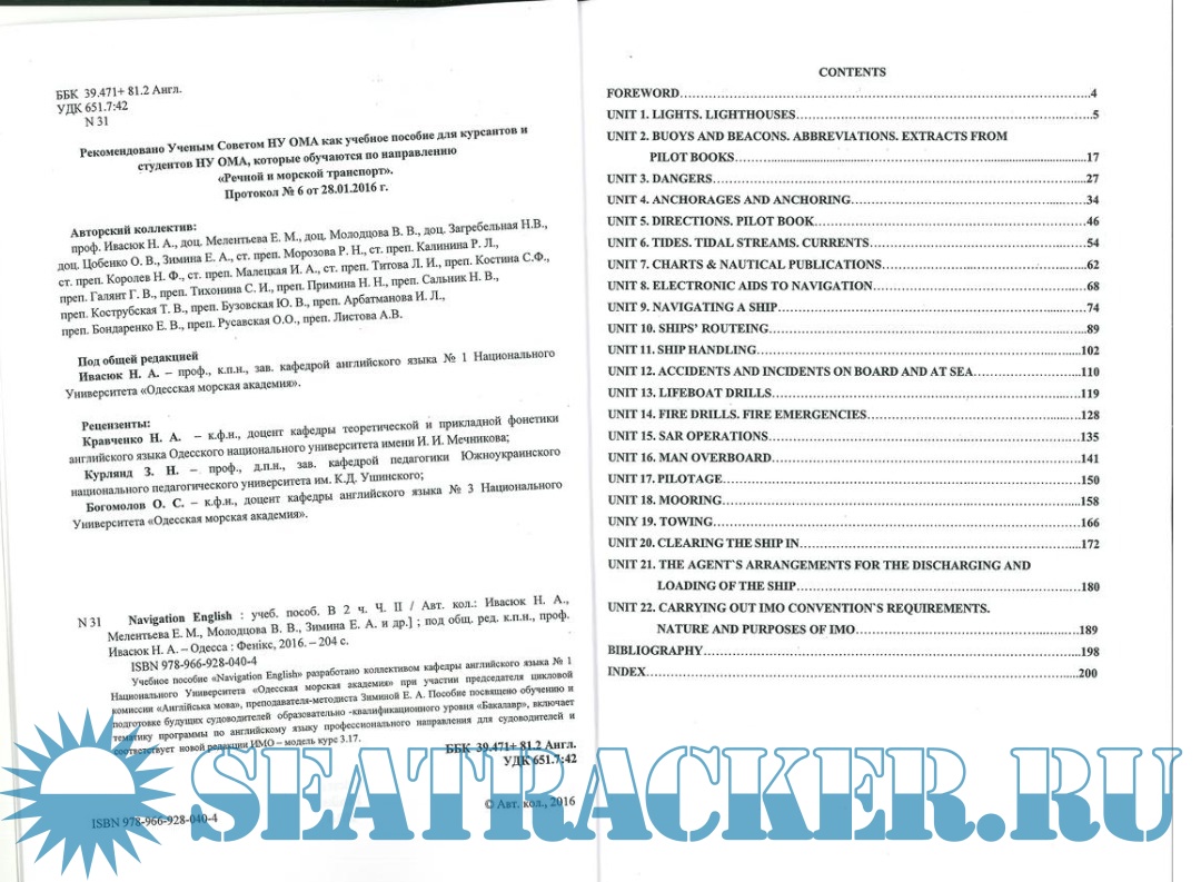 Navigation English (Part II) - Ивасюк Н. А. [2016, PDF] › Marine Tracker
