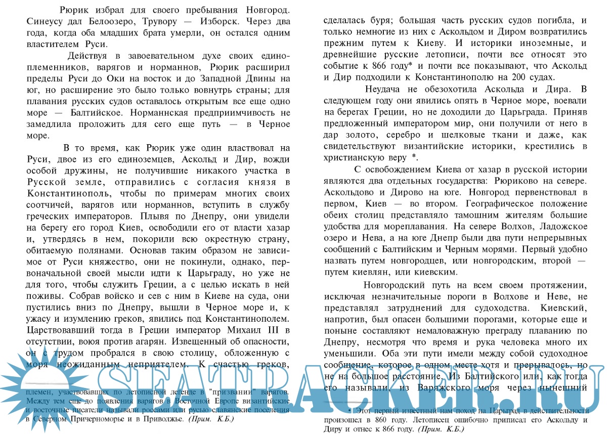 Краткий исторический обзор морских походов русских и мореходства их ...