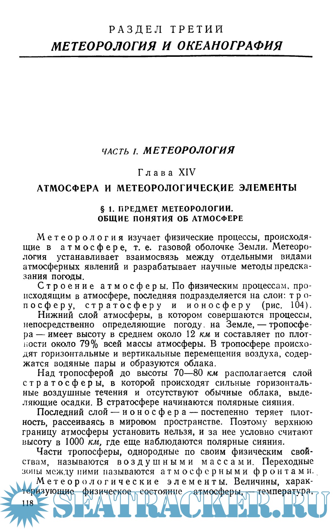 Основы судовождения - Алексеев А.Н. [1956, PDF] › Marine Tracker
