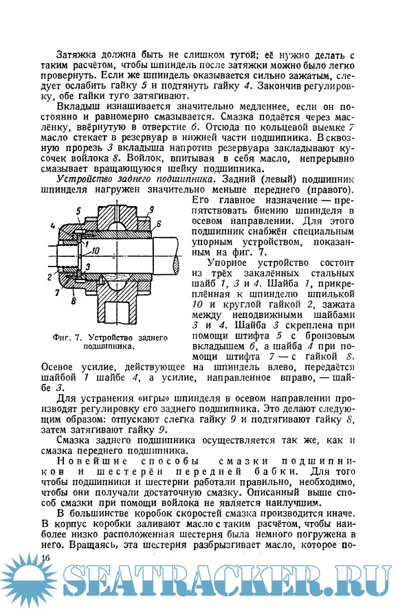 Основы токарного дела - Б.Е.Бруштейн [1948, PDF] › Marine Tracker