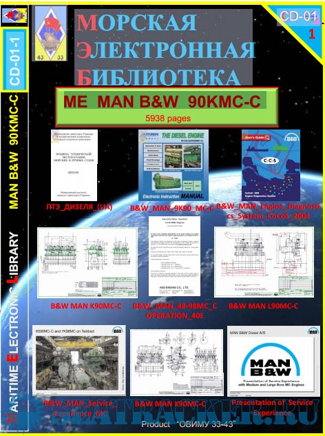 CD-01-1 ME MAN B&W 90KMC-C (Maritime Electronic Library) -ERMO83 [2007 ...