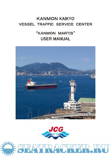 Kanmon Kaikyo Vessel Traffic Center "Kanmon Martis" User Manual - Japan ...