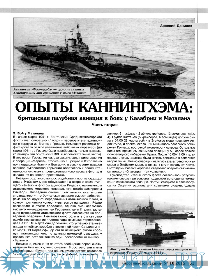 Арсенал коллекция октябрь (40) - группа авторов [2015, PDF] › Marine ...