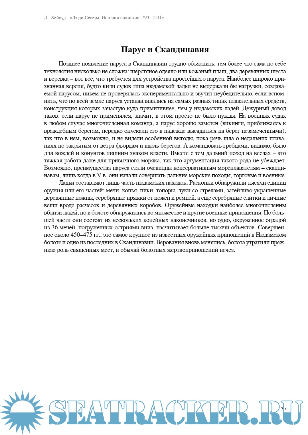 Люди Севера: История викингов, 793–1241 - Хейвуд Джон [2015, PDF ...