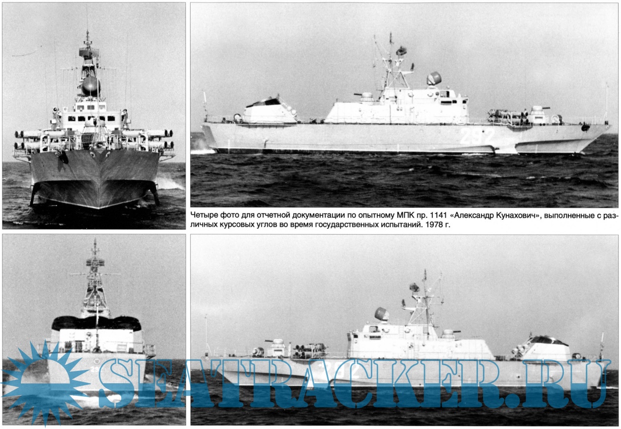 Соколиная охота (Малые противолодочные корабли проектов 1141 и 11451 ...