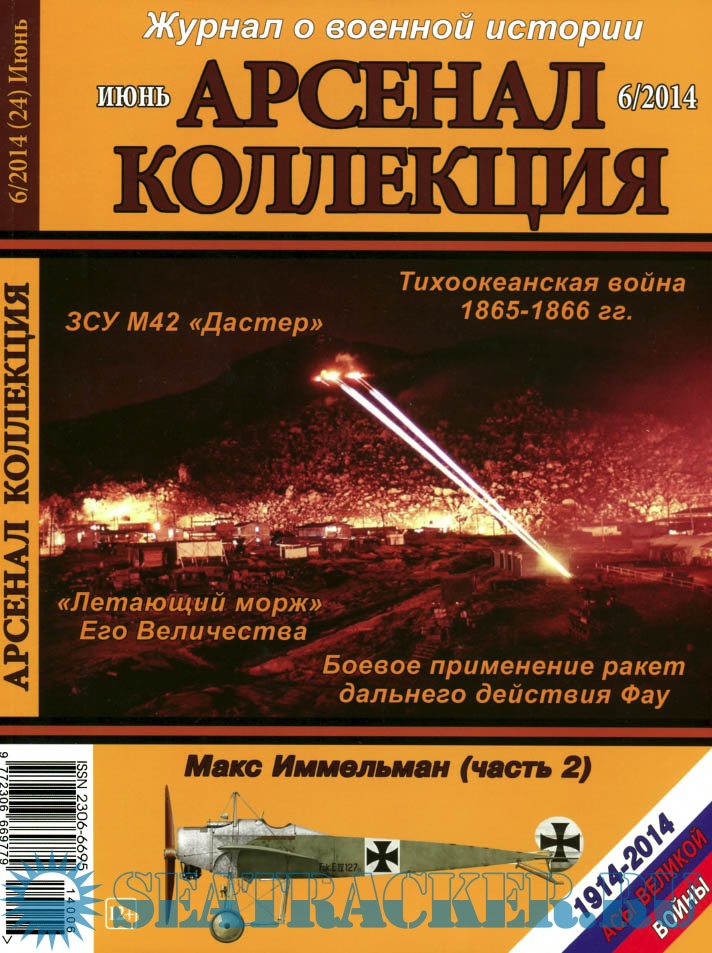 Арсенал коллекция июнь (24) - группа авторов [2014, PDF] › Marine Tracker