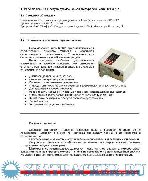 Реле давления и термостаты КРI и КР Danfoss - Danfoss [2012, PDF ...