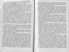 Управляемость и управление судном - Першиц Р.Я. [1983, DjVu] › Marine Tracker